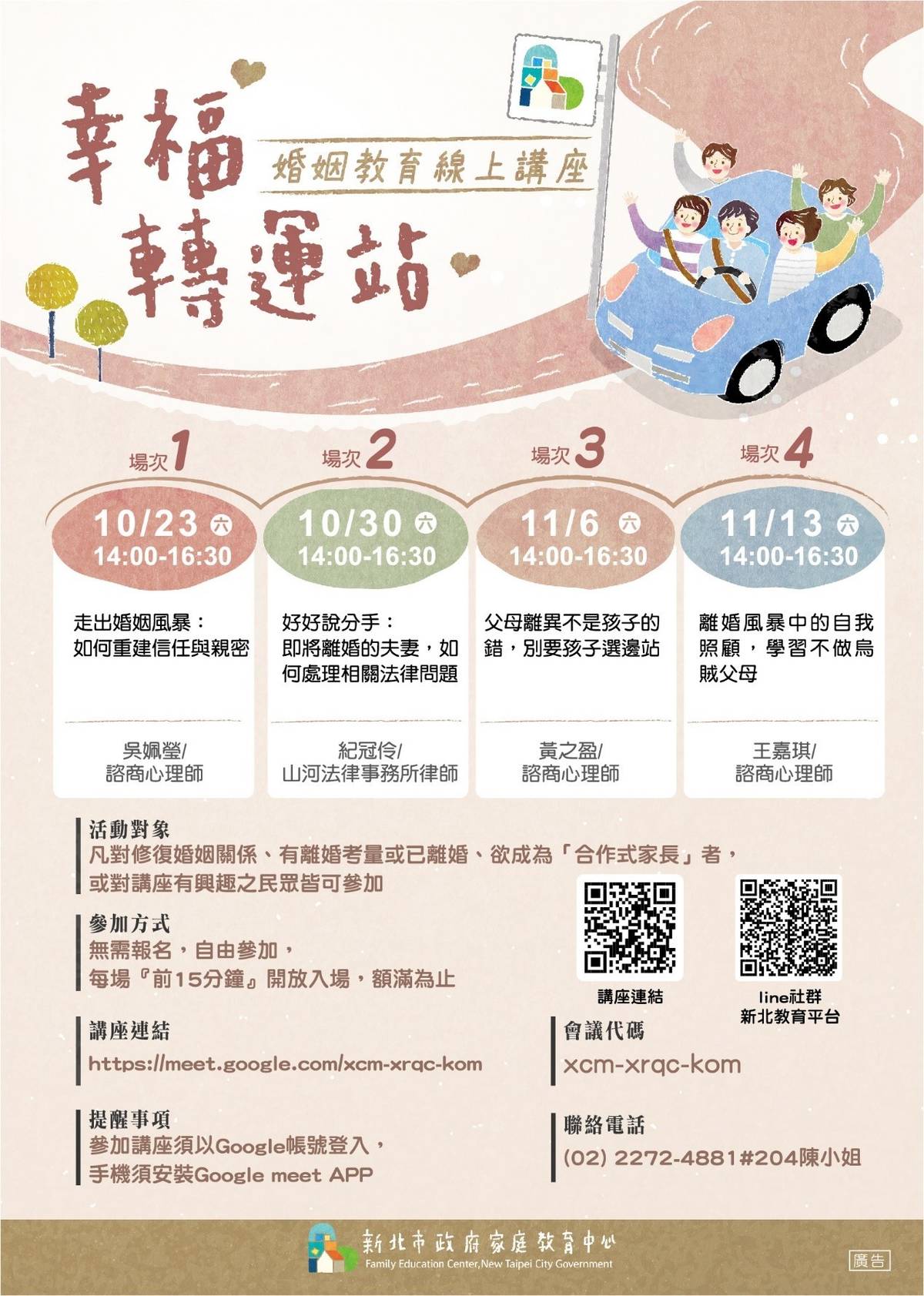 新北幸福轉運站線上講座 邀您為婚姻、親子關係加分 文教新聞｜國立教育廣播電臺