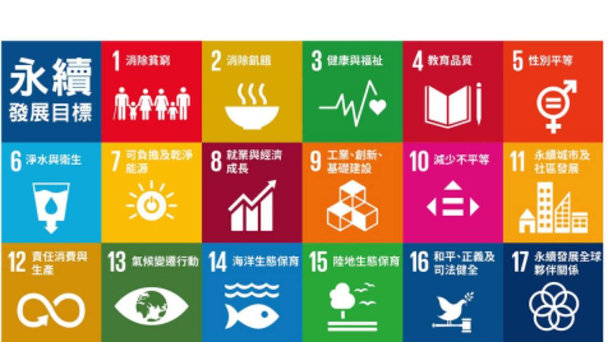 我們想要的未來SDGs｜國立教育廣播電臺