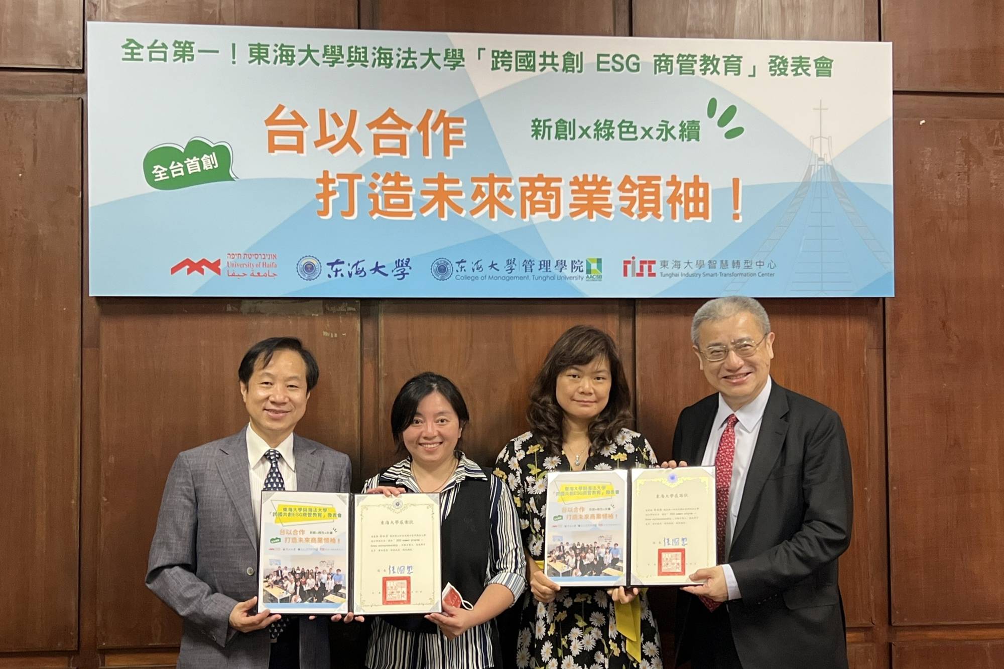 東海大學與以色列海法大學跨國共創ESG商管教育 - 文教新聞｜國立教育廣播電臺