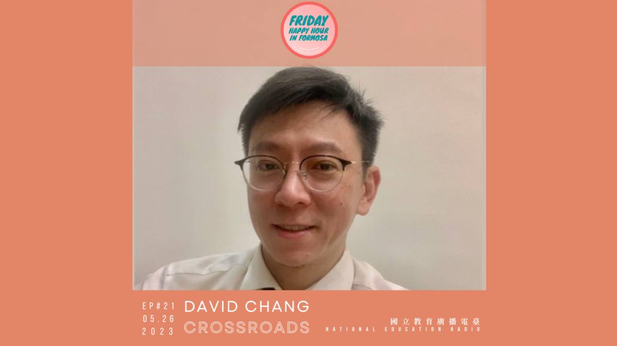 Crossroads 社團法人台灣全球連結發展協會秘書長 David Chang Part 1｜國立教育廣播電臺