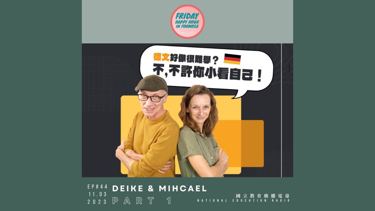 《德文就是這麼簡單!》金牌德文名師 - Michael & Deike Part 1｜國立教育廣播電臺