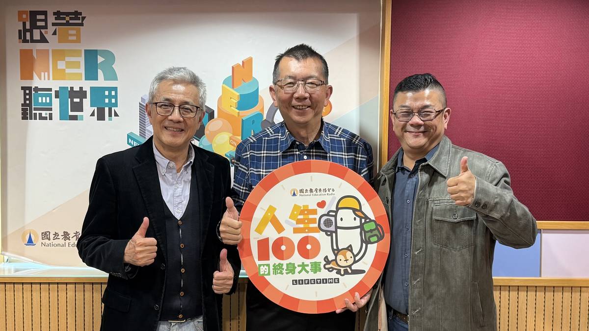 人生100!產業老闆《按怎想》？｜國立教育廣播電臺